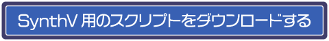 GitHub - suzumooof/synthv-suzu-scripts: A collection of Synthesizer V Scripts by Suzumof.