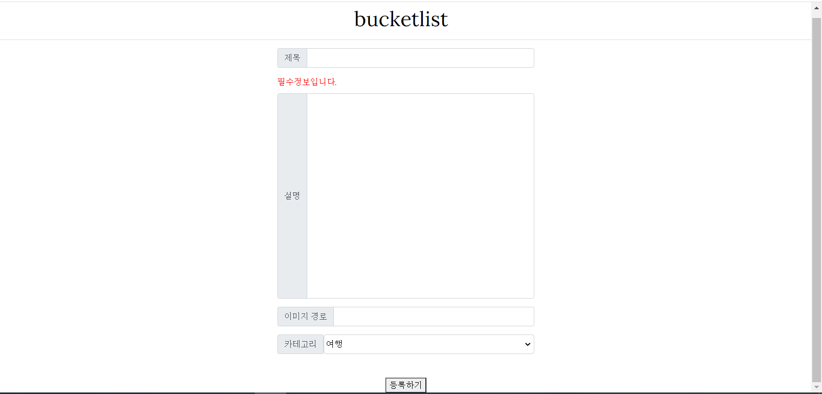 GitHub - wonjaeban/Sparta-bucketlist