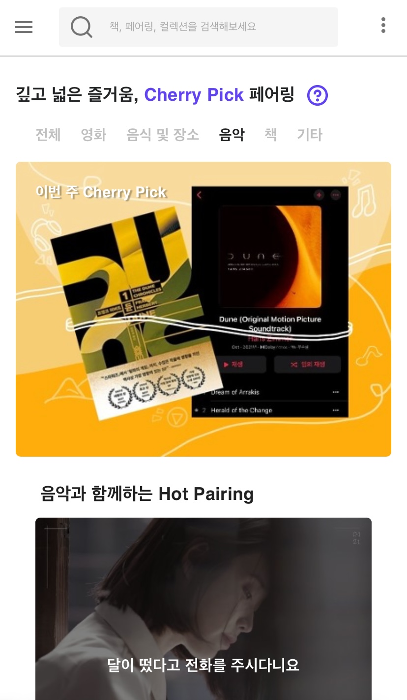 GitHub - JinhuiKim/cherry-pick: 🍒 CherryPick - 책과 문화콘텐츠 정보 공유 커뮤니티 서비스