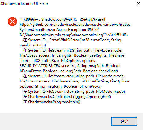 非预期错误 - shadowsocks.log 访问拒绝 · Issue #1785 · shadowsocks/shadowsocks-windows · GitHub