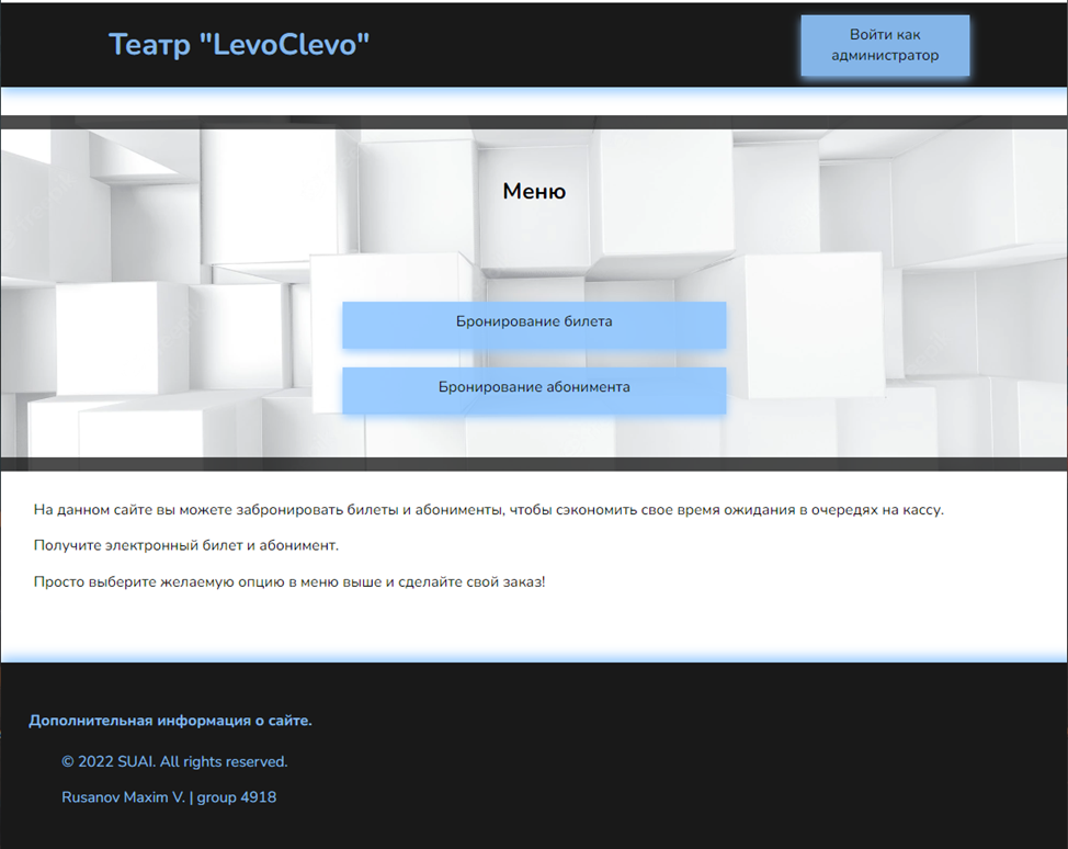 GitHub - rusanoph/TheatreProject: Automated system for theatre, where you can order tickets and ...