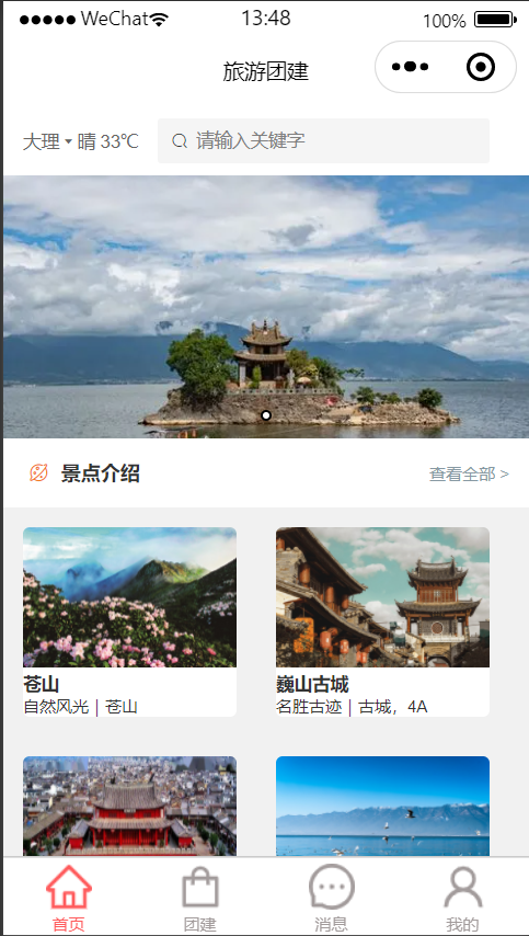 GitHub - Wepre/-: 小程序项目，旅游团建。基于小程序云开发的旅游团建项目，后台用到的是cms系统