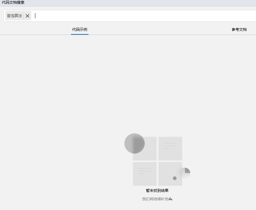 搜索没任何内容显示 · Issue #152 · alibaba-cloud-toolkit/cosy · GitHub