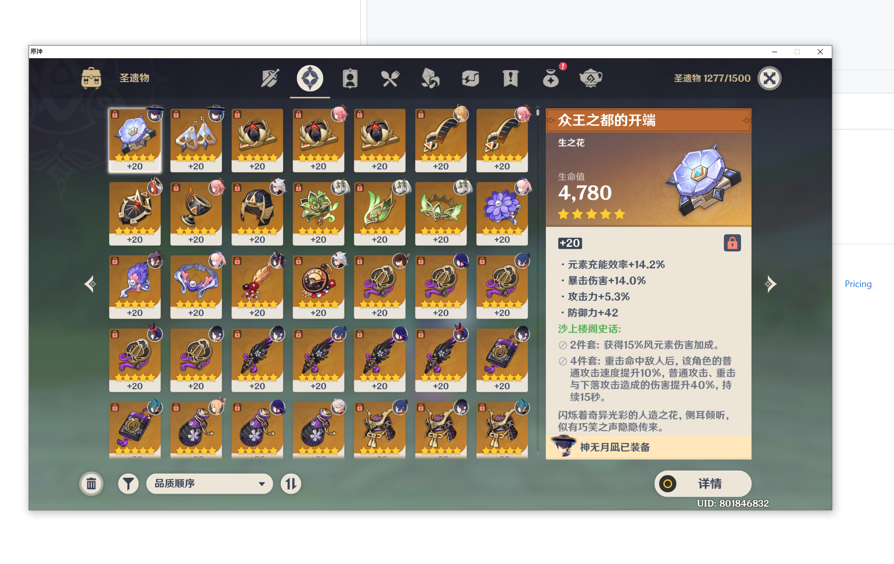 分辨率已經調了1600x900 但是背包一行只顯示7個聖遺物 不知道是不是因為這樣掃描不了 · Issue #28 · ideless/yas-lock · GitHub