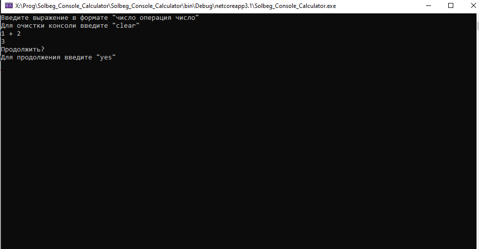 GitHub - VladAveryanov/Solbeg_Console_Calculator
