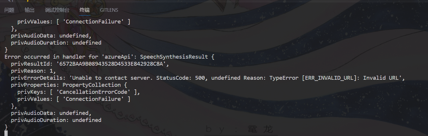 提示：转换失败 Error Error Invoking Remote Method Azureapi Object Object 第三个接口总是提示这个怎么办？求助