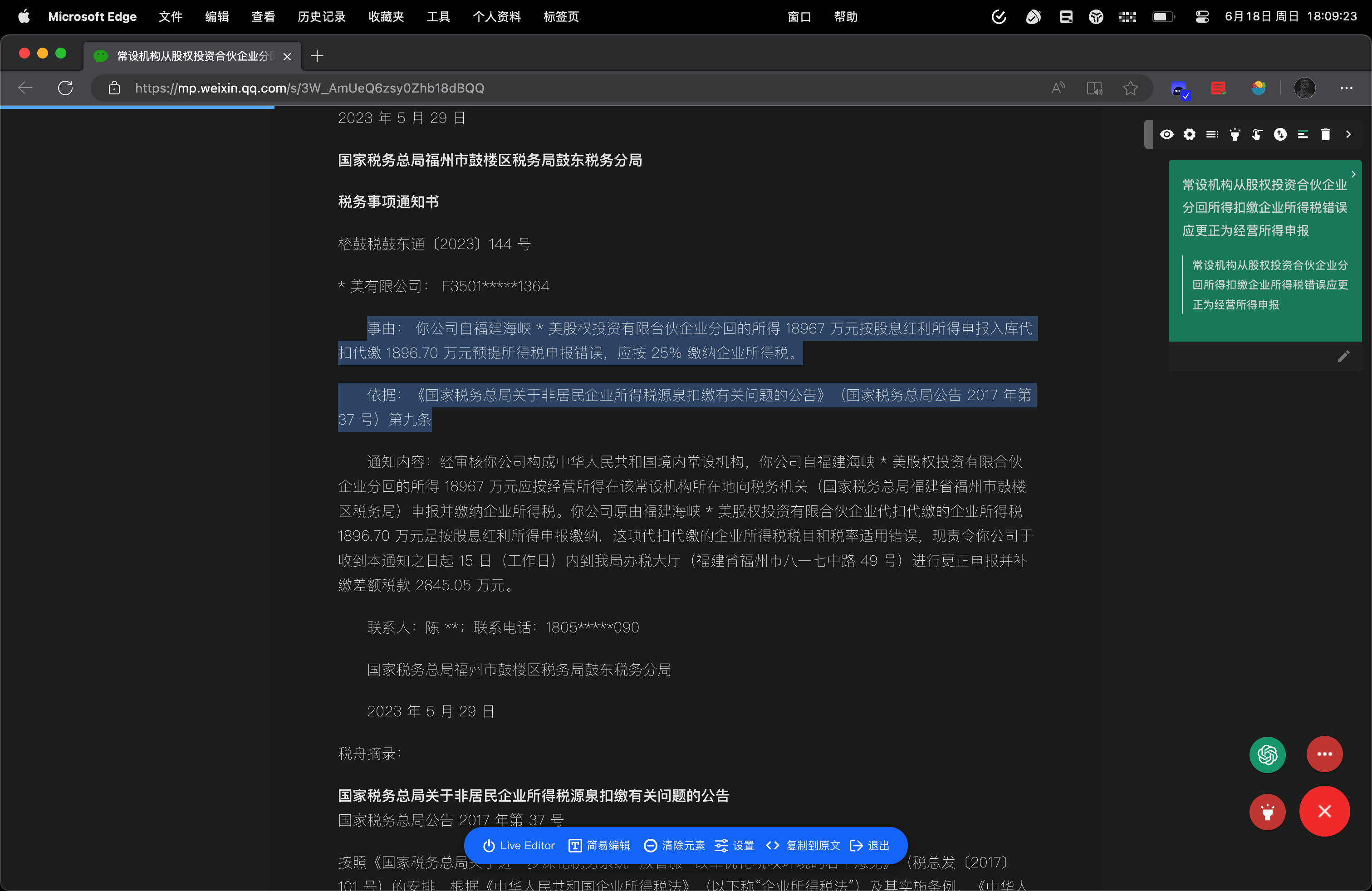 很奇怪的公众号文章跨段选择内容高亮时的bug(仅个例) · Issue 5676 · Kenshinsimpread · Github 0527