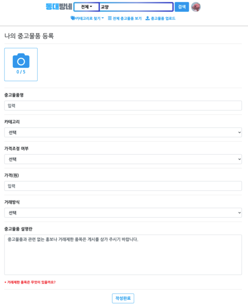 GitHub - taekwon-dev/dgumarket: 동국대학교 중고거래 플랫폼