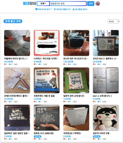 GitHub - taekwon-dev/dgumarket: 동국대학교 중고거래 플랫폼