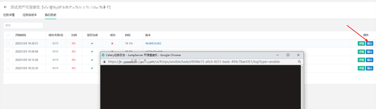 [Bug] Celery任务日志窗口不显示内容 · Issue #9156 · jumpserver/jumpserver · GitHub