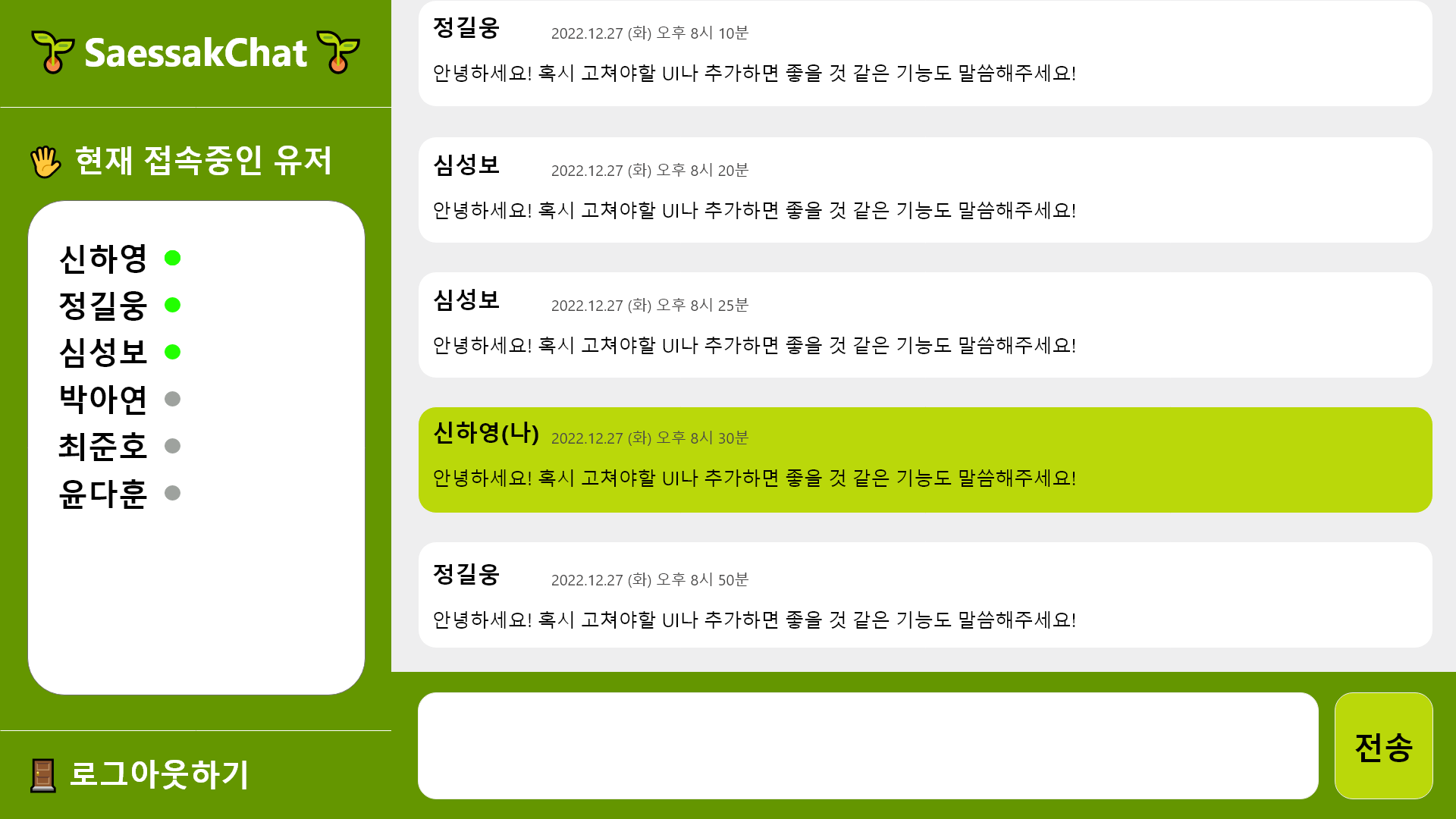 GitHub - saessak-study/saessak-chat-front