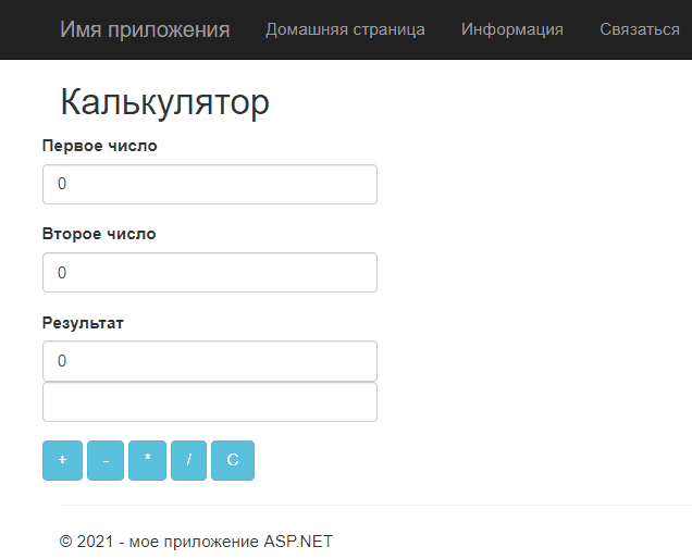 GitHub - Ziggchik/ASP.NET-MVK-calculator: ASP.NET MVC calculator which can perform elementary ...