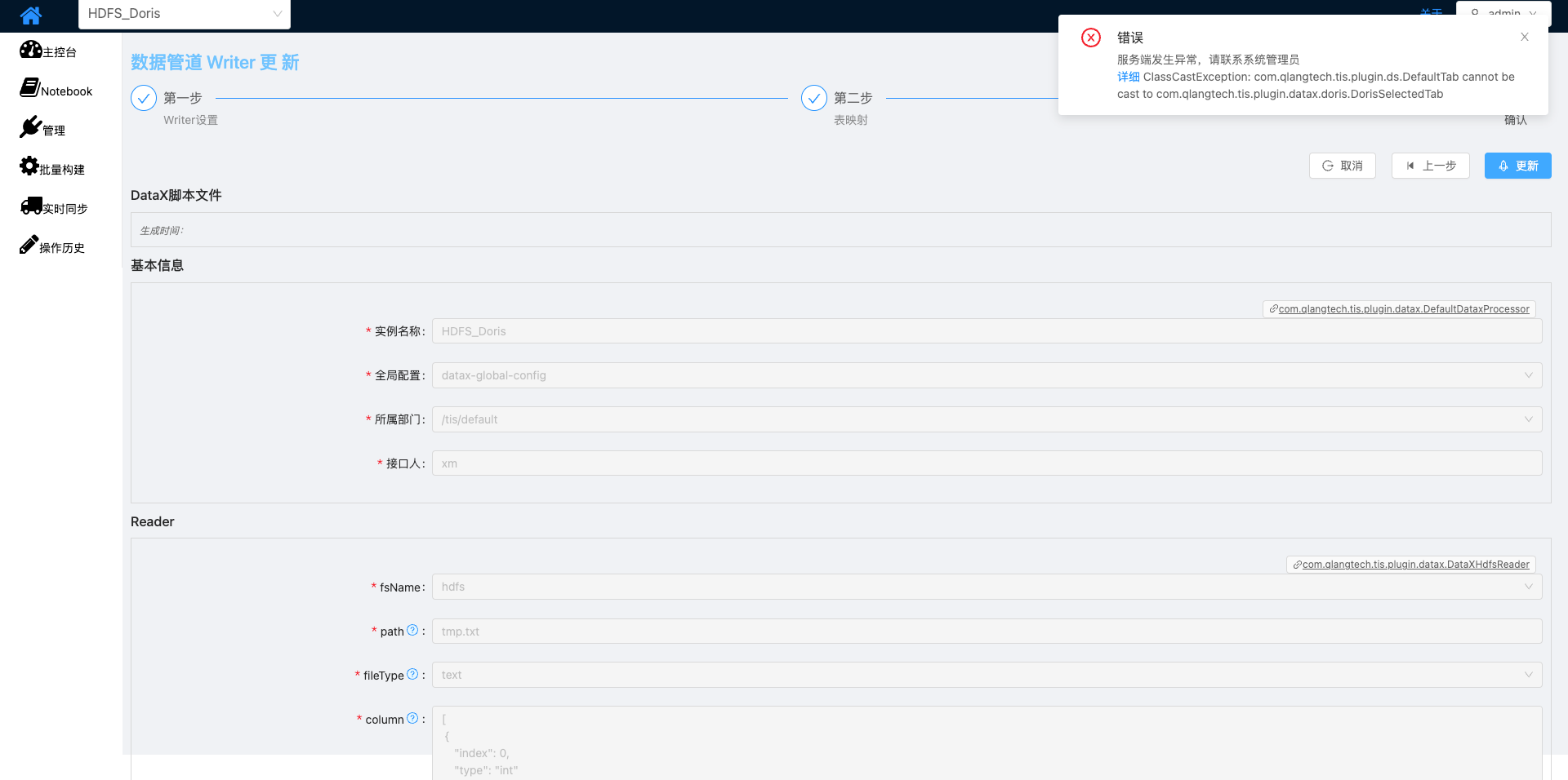 [bug] 读 HDFS 写 MySql/Doris 异常 · Issue #252 · datavane/tis · GitHub