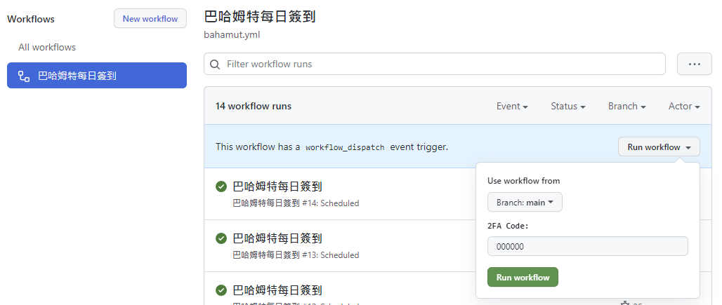 GitHub - sabpprook/BahamutDailySignin