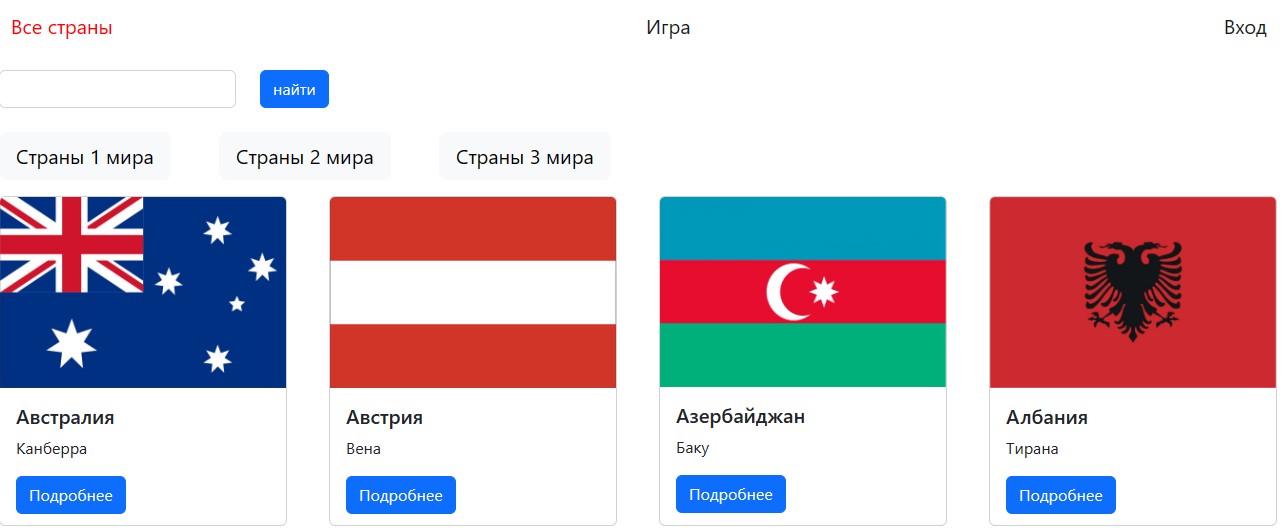 GitHub - stasmey1/game_capitals