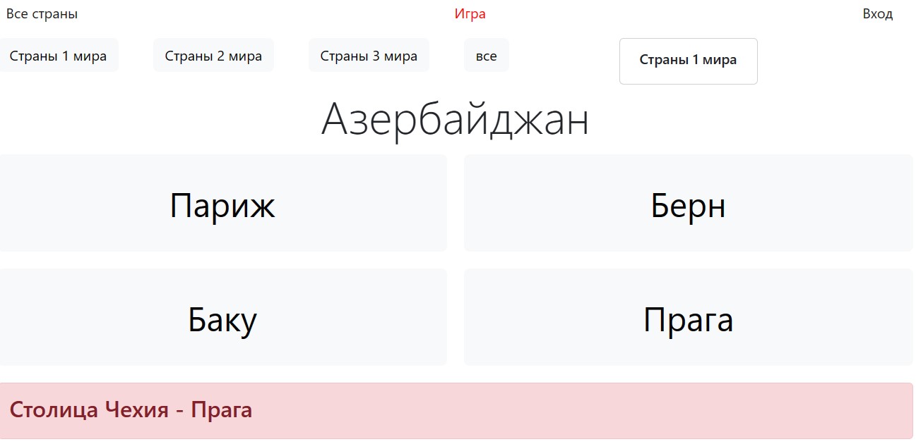 GitHub - stasmey1/game_capitals