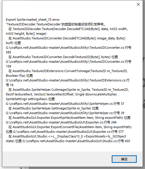 Most game export resources prompt the following error! · Issue #958 · Perfare/AssetStudio · GitHub