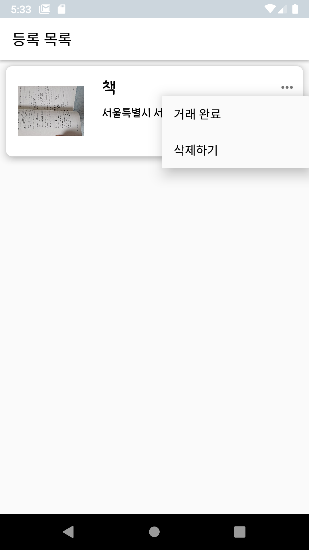 GitHub - Kjoon97/TotheMoon: 소개팅 어플 방식의 물물 교환 어플 - WishMatching app