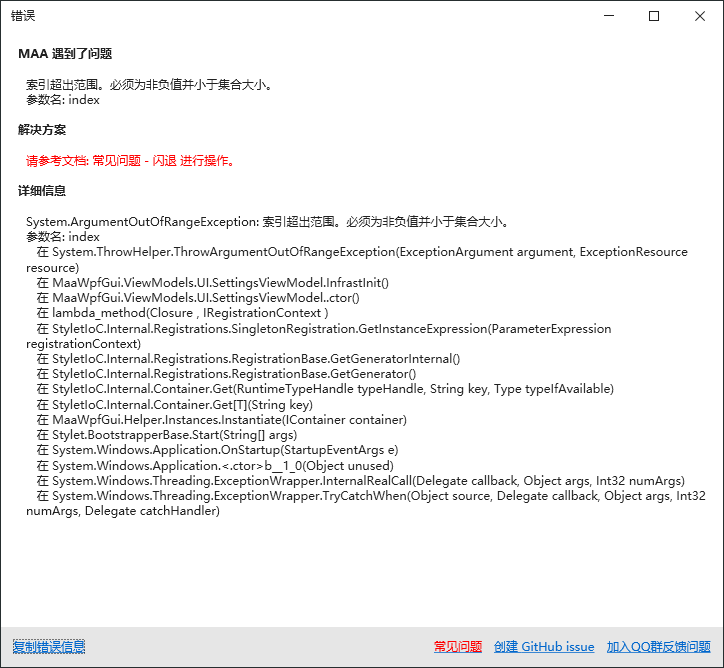 打不开模拟器 · Issue 5522 · Maaassistantarknightsmaaassistantarknights · Github