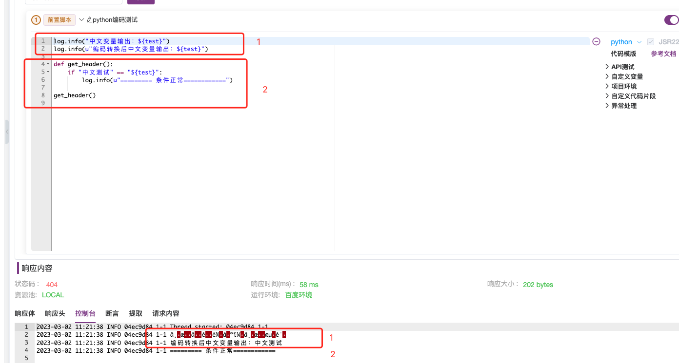 接口测试Python前置脚本，unicode类型中文变量，无法与环境参数中的，中文变量正确判断 · Issue #22334 ...