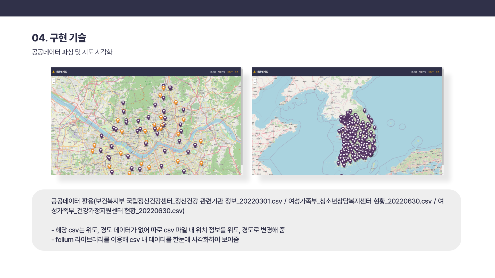 GitHub - skyups10/open-minded-map: 마음열지도_정신건강 기관 지도 시각화, 후기 공유