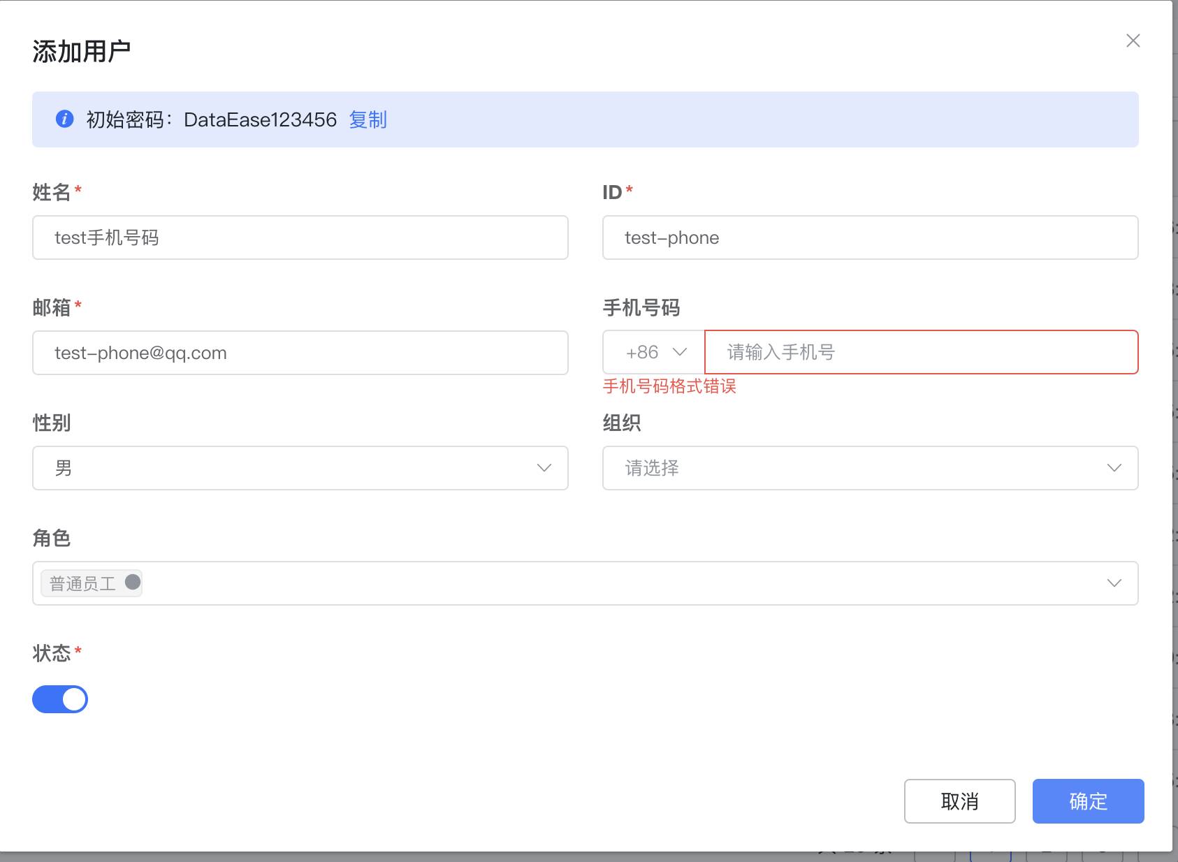 [bug]创建用户，不填手机号码，无法添加用户，报错：手机号码格式错误 · Issue 4459 · Dataease Dataease
