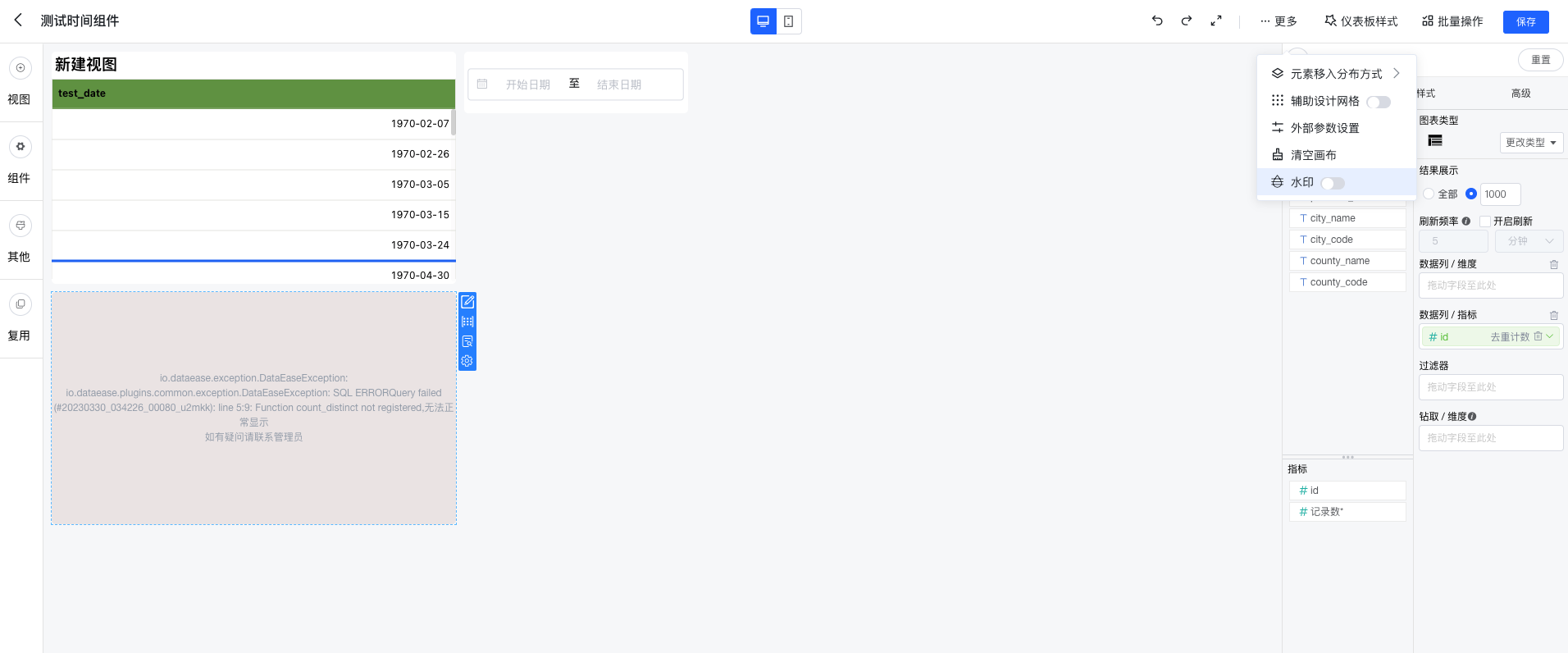Bug Echarts图库汇总表，使用presto数据集文本字段类型去重计数 报错 · Issue 4917 · Dataeasedataease · Github