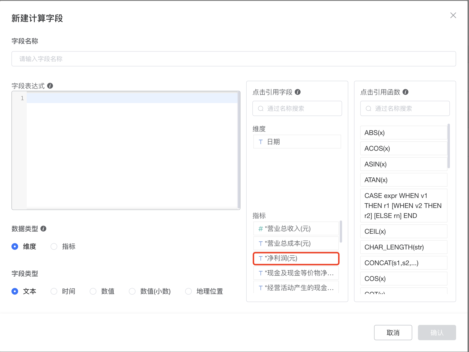 Bug Excel关联数据集字段初始为文本类型修改字段类型为数值,在视图字段中使用时字段还是文本类型 · Issue 5456