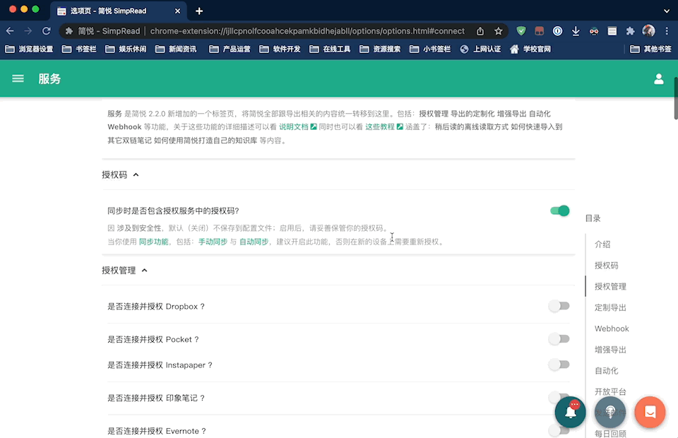 无法进行dropbox授权 · Issue #3351 · Kenshin/simpread · GitHub