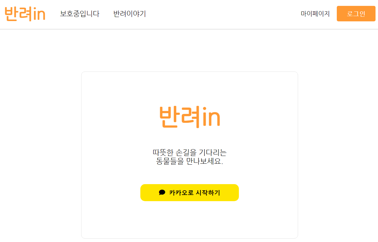 GitHub - L-chobi/Companion-in: 엘리스 sw 엔지니어 트랙 1차 프로젝트