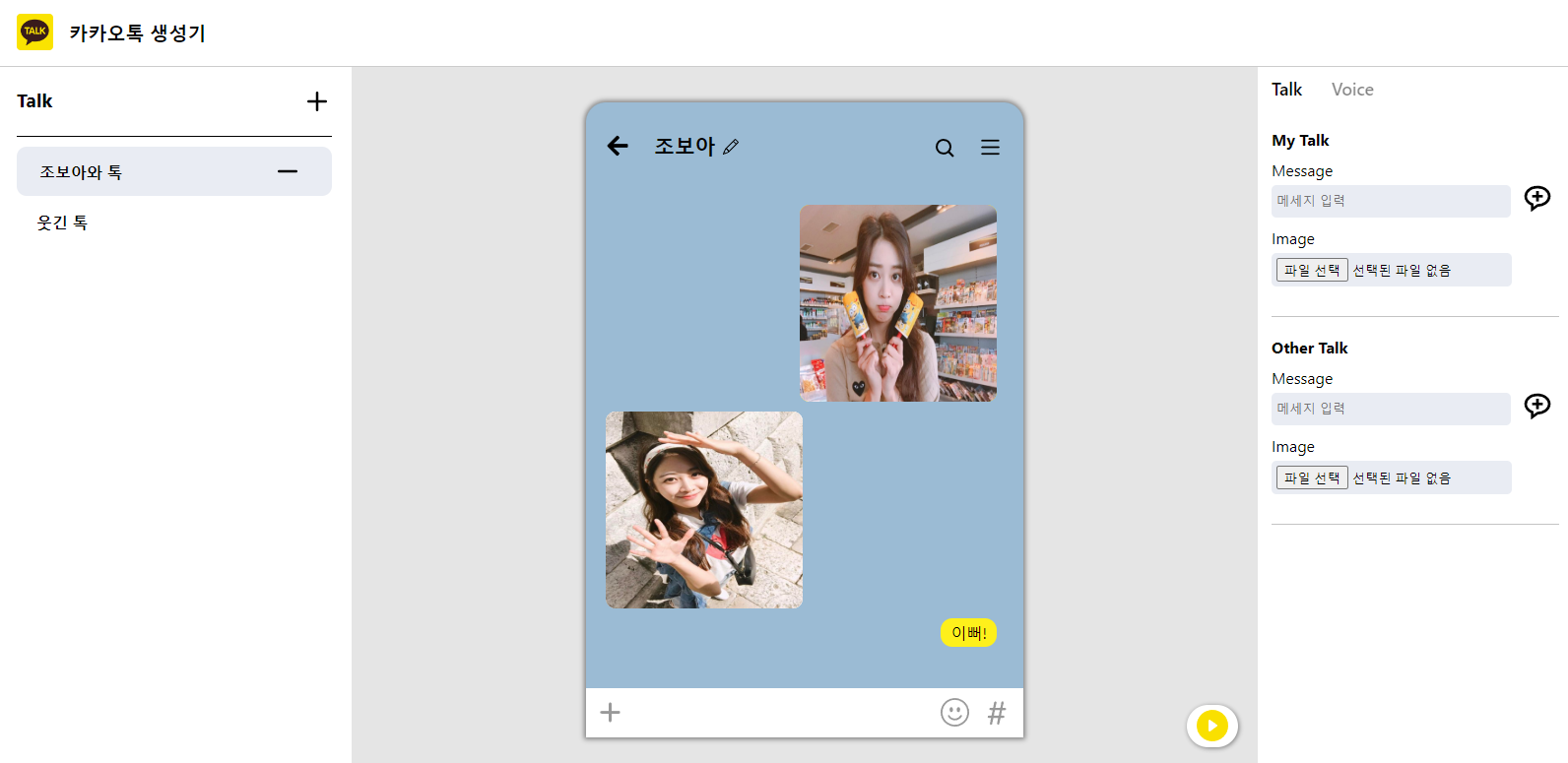 GitHub - Sunflo-H/kakaotalk_generator