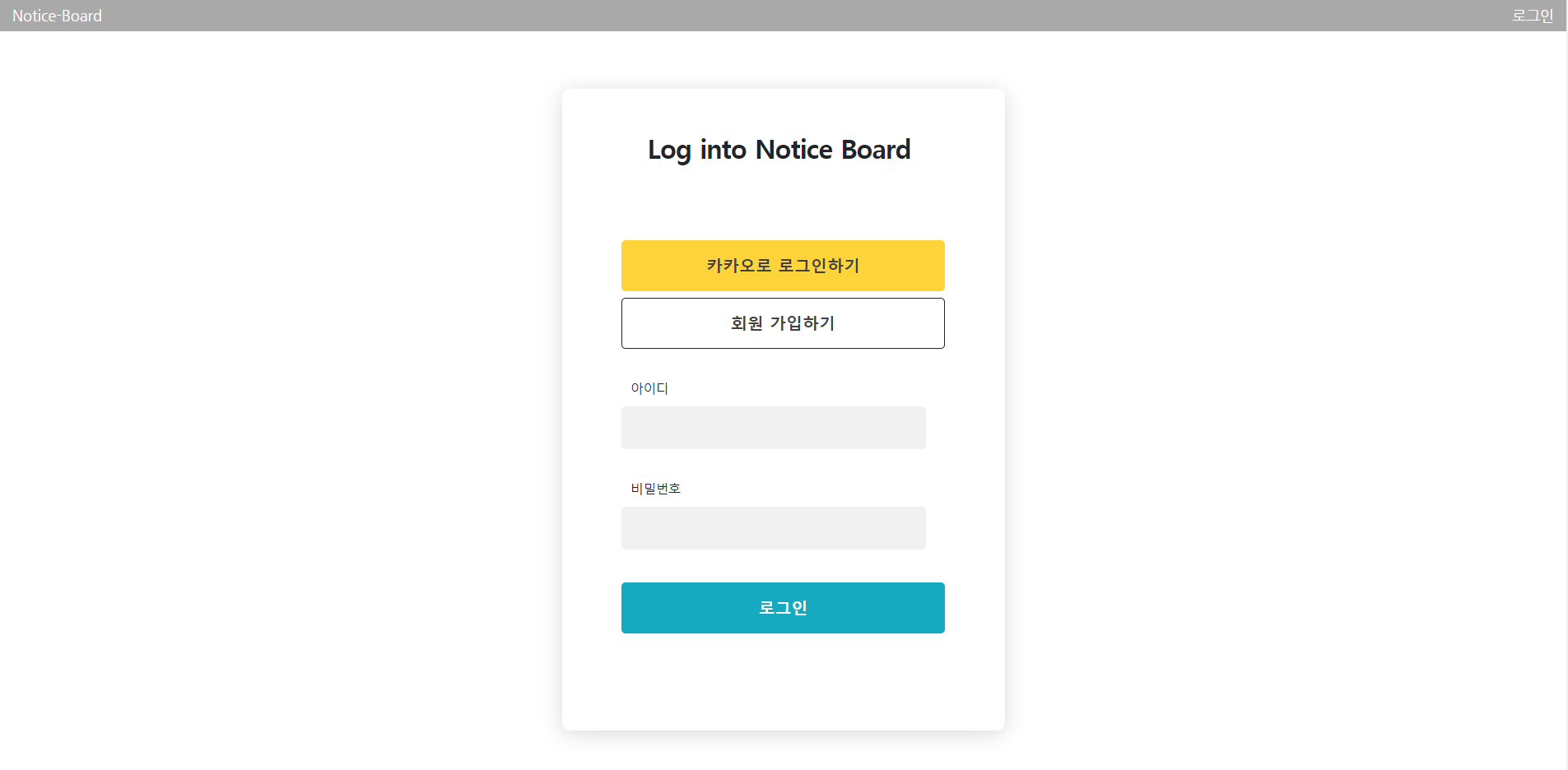 GitHub - rlatmd0829/Notice-Board