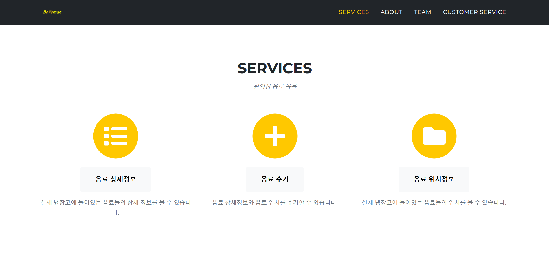 GitHub - se-ize/BeYerage: Gitlab 미러링