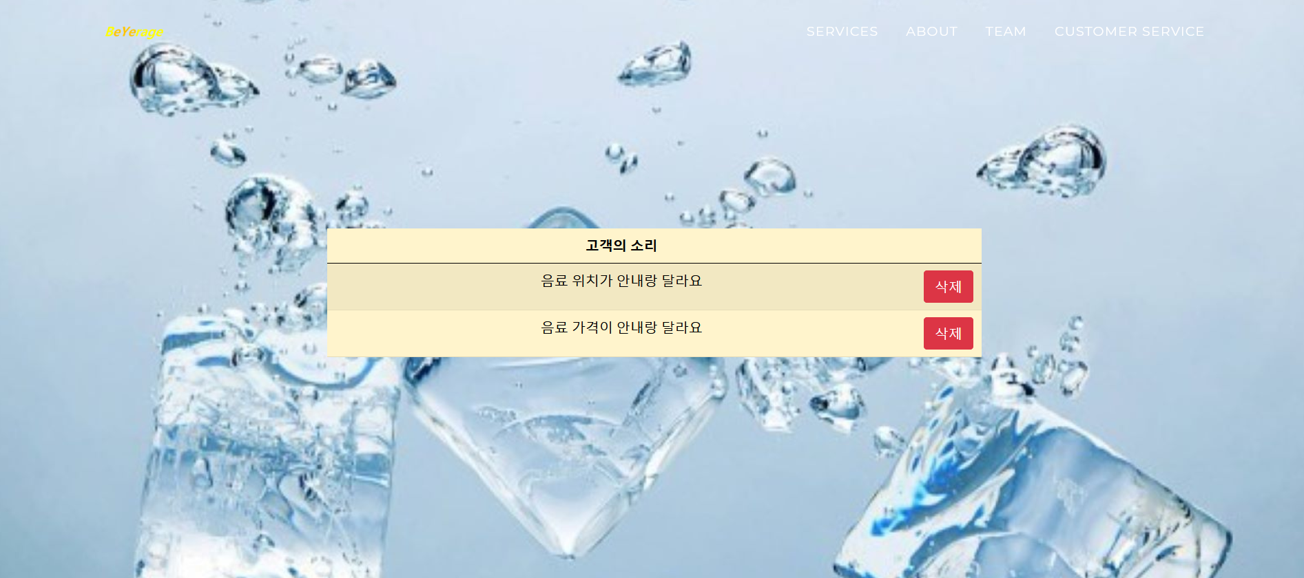 GitHub - se-ize/BeYerage: Gitlab 미러링