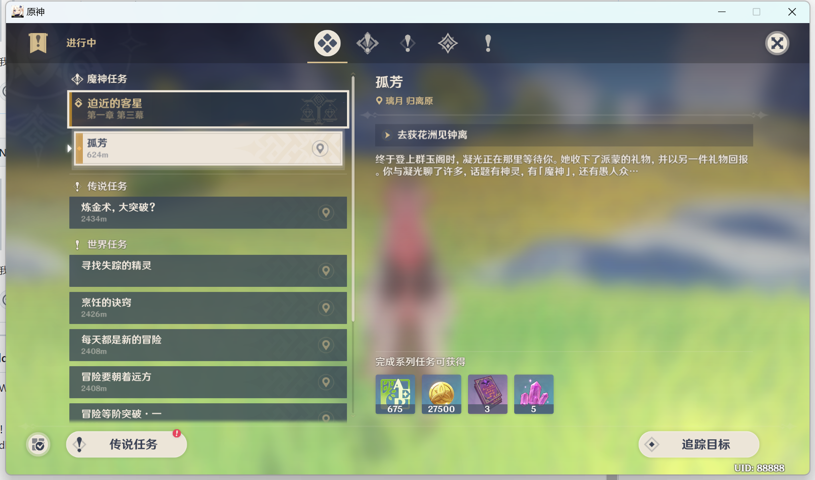 [Bug] 击败瓦特林，任务怎么都过不了，通过命令完成任务也不行，重新做也不行："Defeat Tartaglia, can't pass the quest no matter what I ...