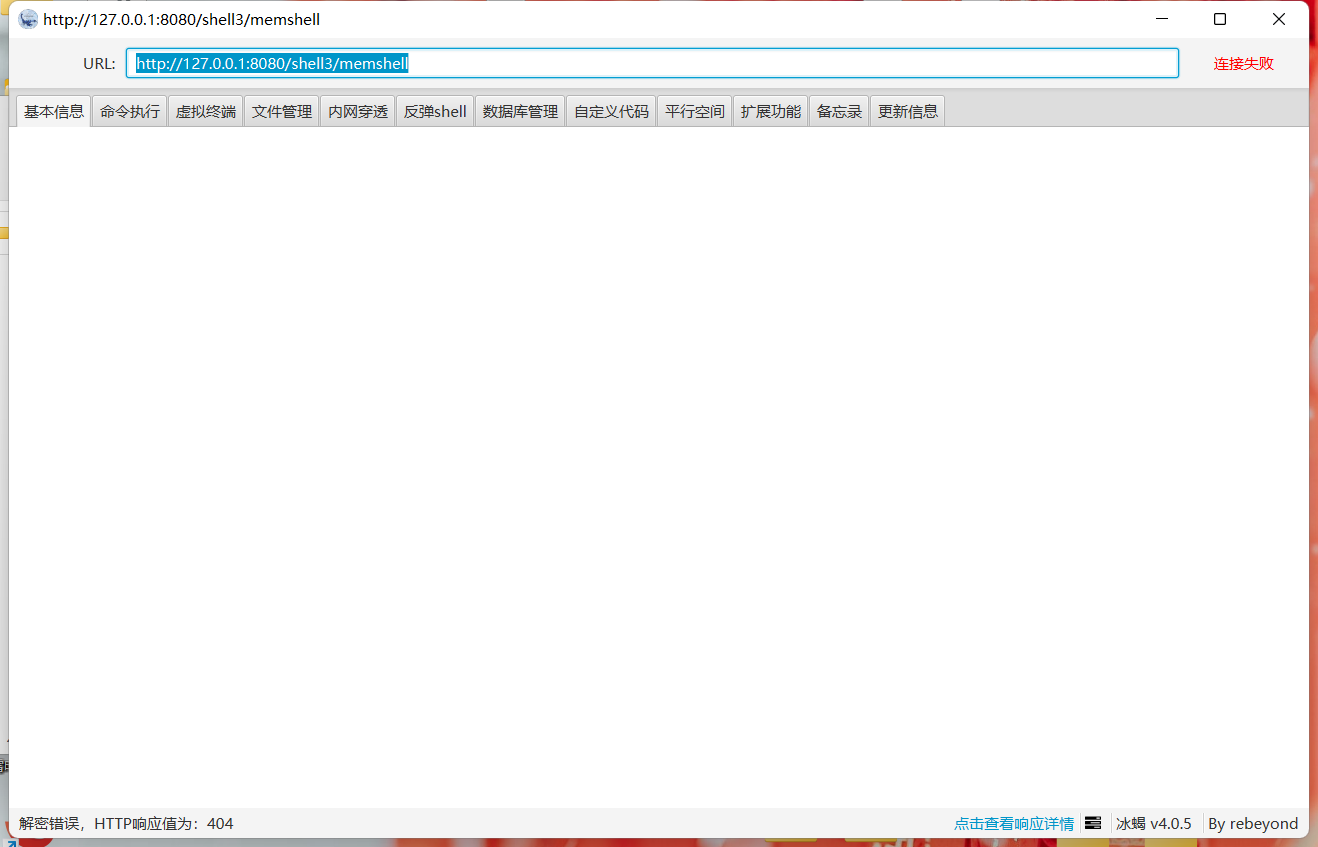 jdk10+tomcat9注入agent内存马成功，但是连接404 · Issue #219 · rebeyond/Behinder · GitHub