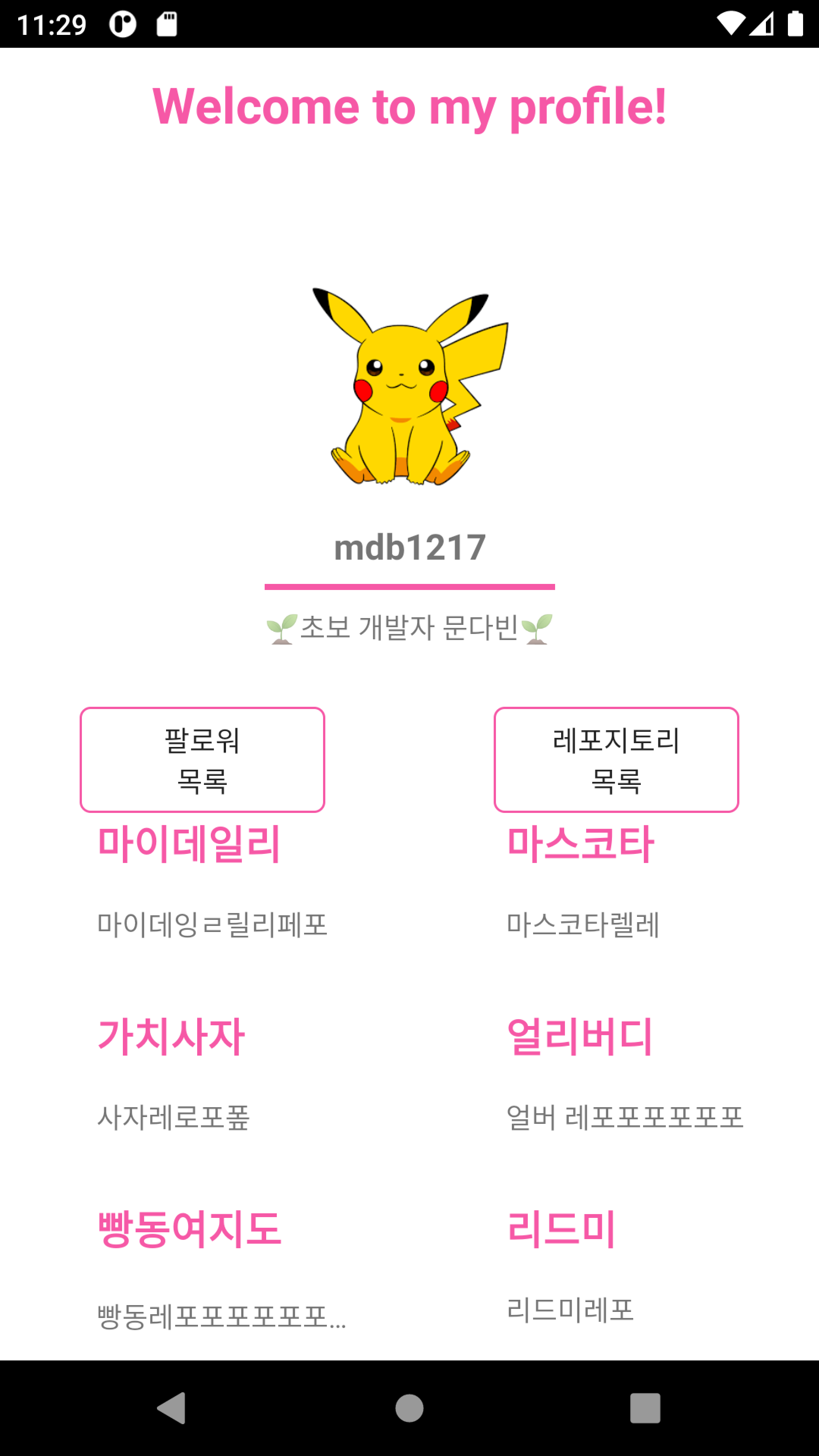 GitHub - SAMSUNG-ZZANG/Galaxy-Note-Dabin: 나는 오늘도 한다. 과제.