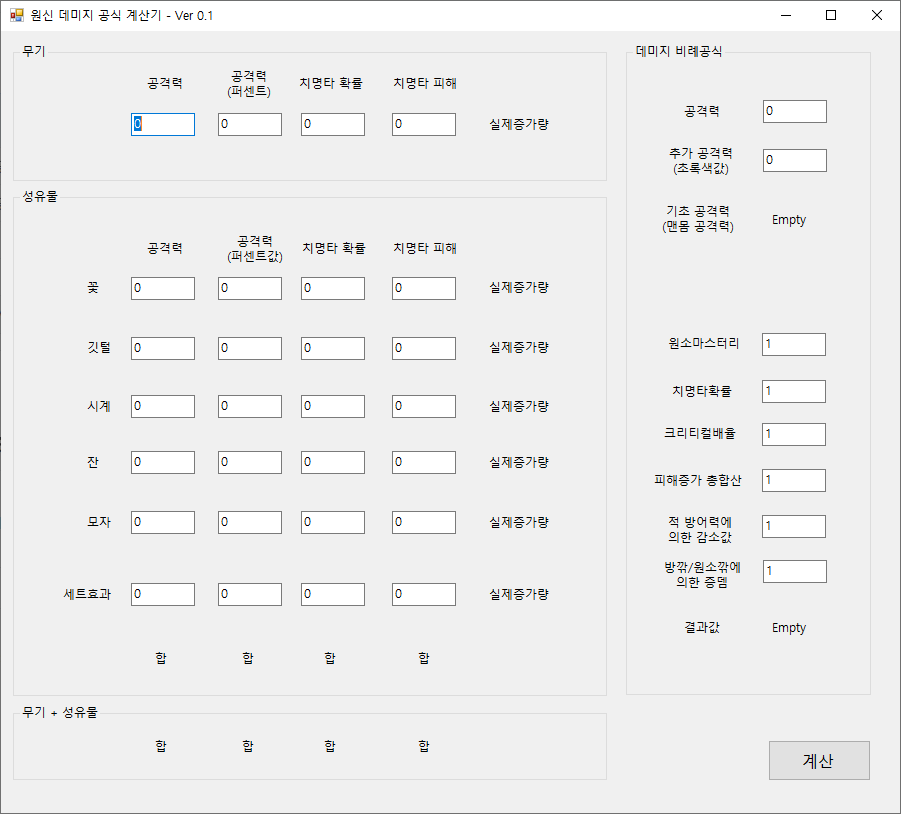 GitHub - hhj3258/Genshin_DamageFormulaCalculator: 원신 데미지 공식 계산기