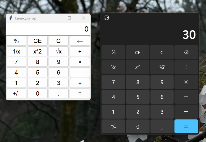 GitHub - MbNextT1me/tkinter_calculator