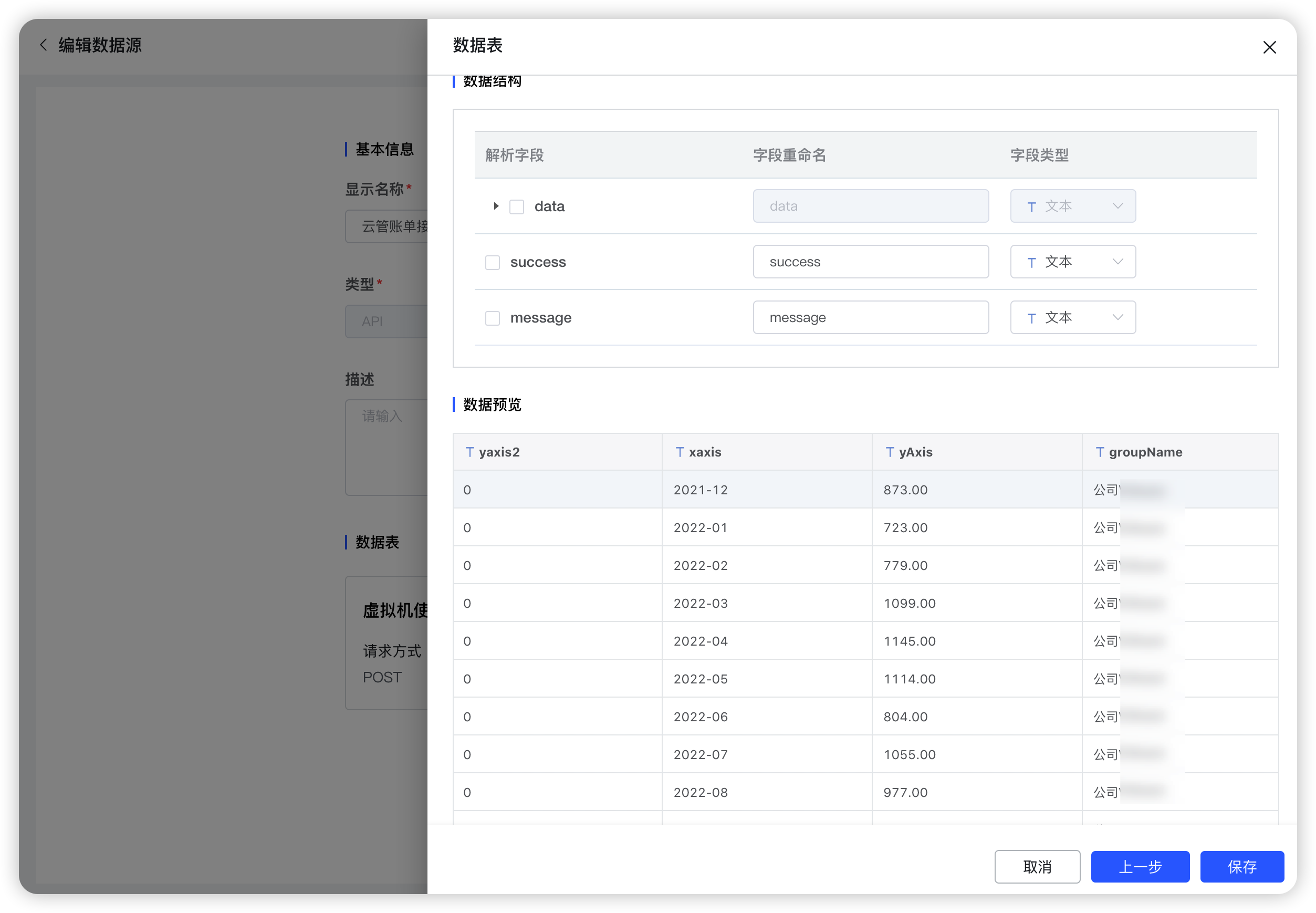 [Bug] API 数据集立即同步报错 (too many filtered rows) · Issue #3668 · dataease/dataease · GitHub