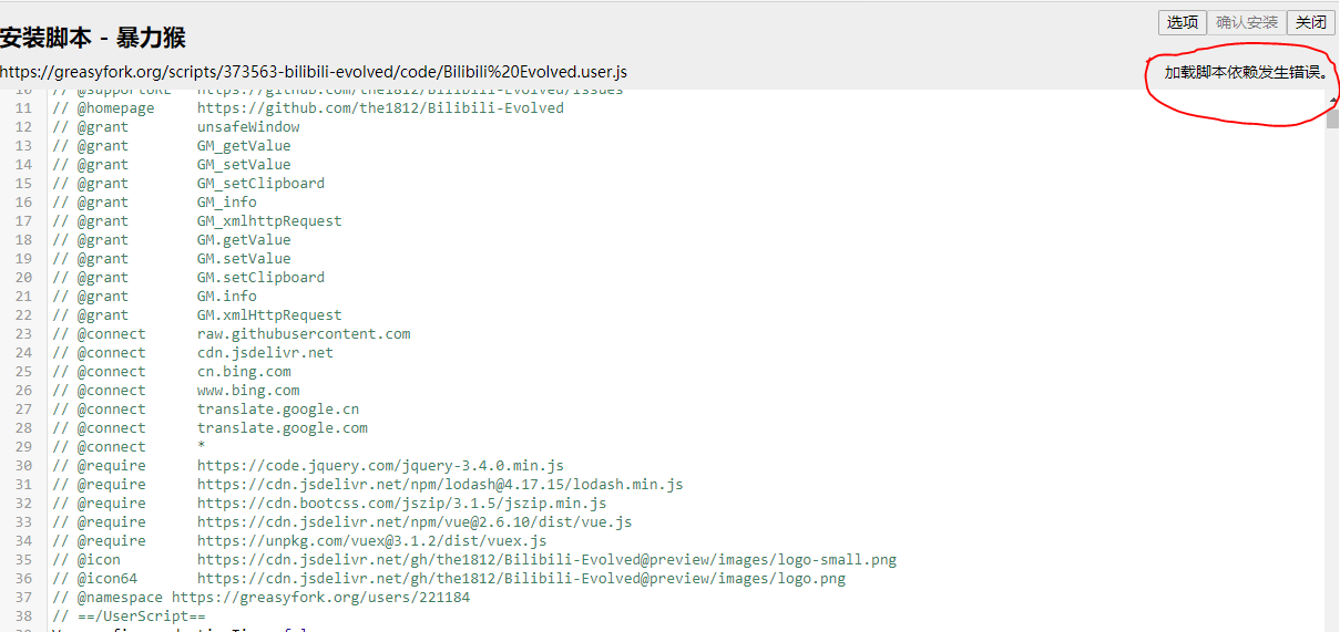 加载脚本依赖发生错误 · Issue #903 · the1812/Bilibili-Evolved · GitHub