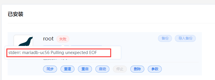 Bug 应用一直显示安装中，无法停止 · Issue 362 · 1panel Dev1panel · Github 