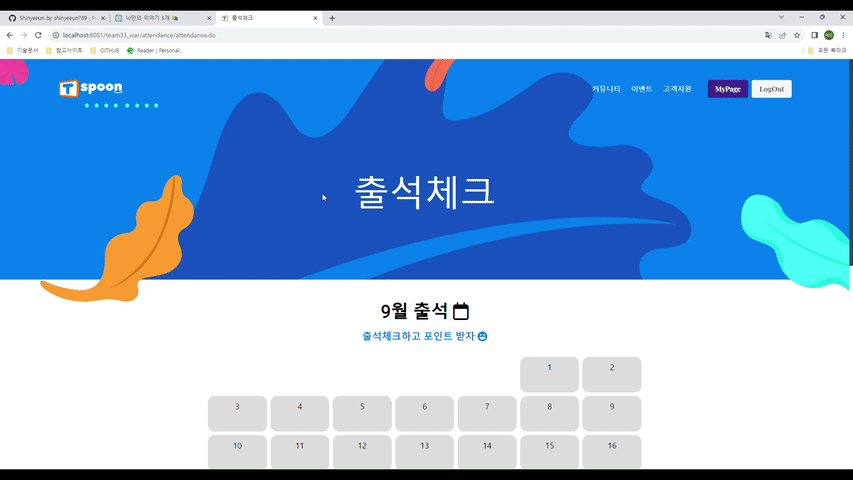 GitHub - shinyeeun789/teaspoon-team: 천재교육 풀스택 2기 팀프로젝트(3)