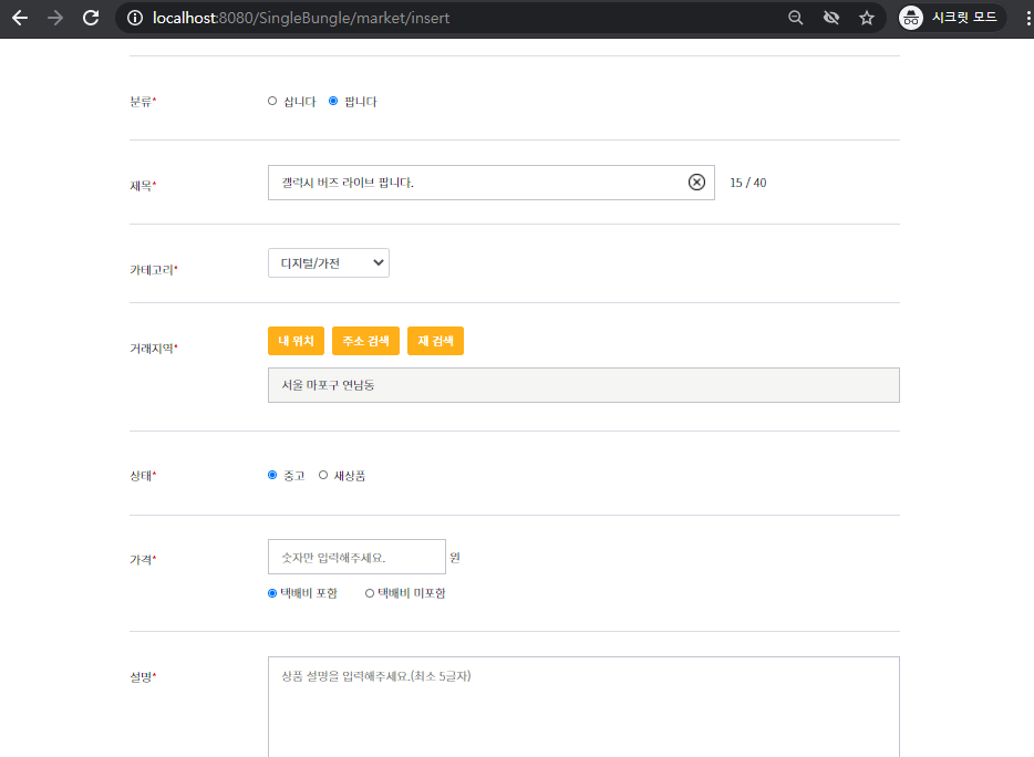 GitHub - techhan/SingleBungle: 🙋🏻‍♀️Spring 프로젝트 - 싱글벙글
