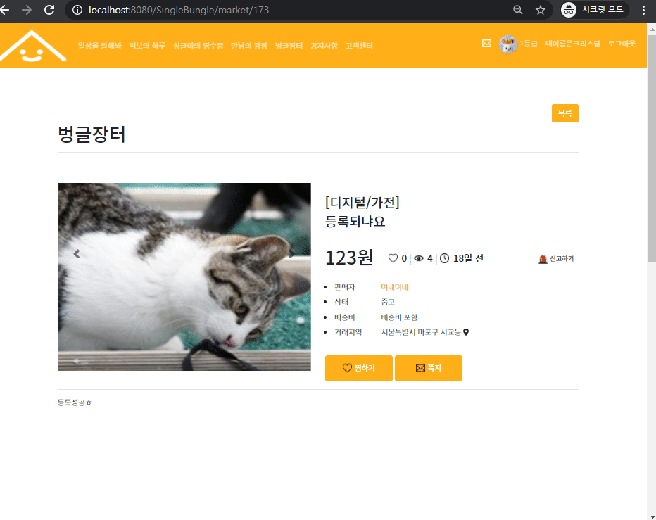 GitHub - techhan/SingleBungle: 🙋🏻‍♀️Spring 프로젝트 - 싱글벙글