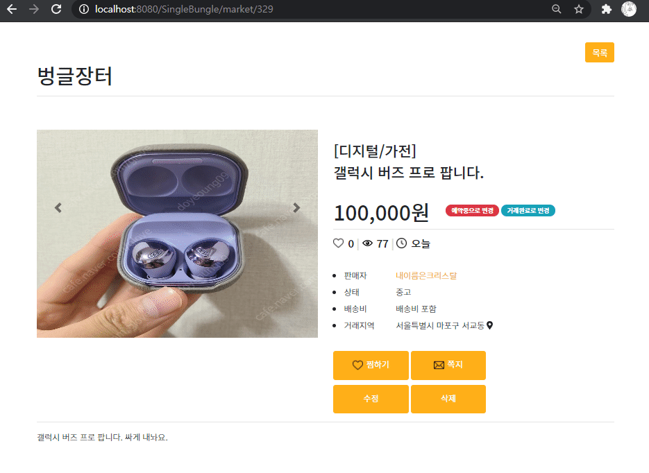 GitHub - techhan/SingleBungle: 🙋🏻‍♀️Spring 프로젝트 - 싱글벙글