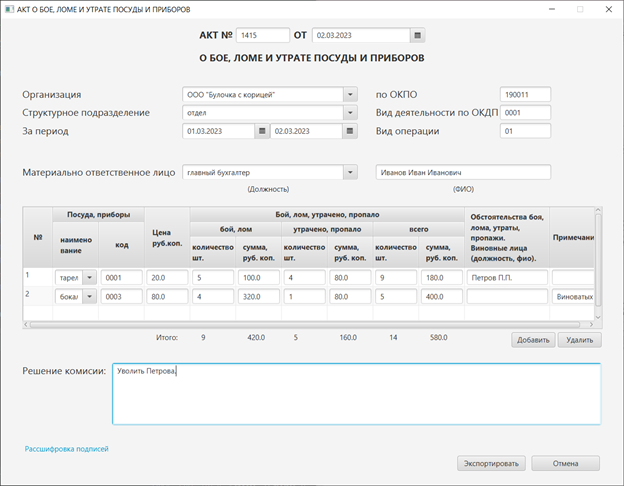 GitHub - GrossuEvgenia/ProgramForFillingOutFormsOfPrimaryDocumentation: lr1_interface
