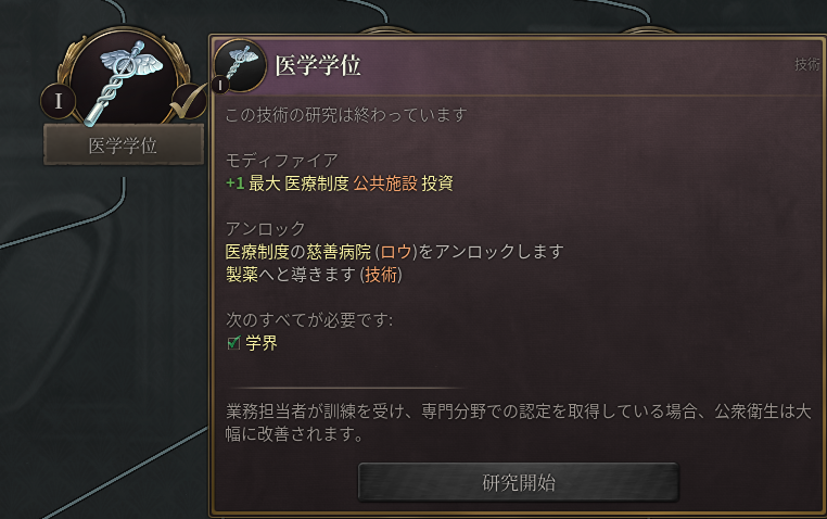 【修正提案】医学学位 · Issue #93 · matanki-saito/vic3jpadvmod · GitHub