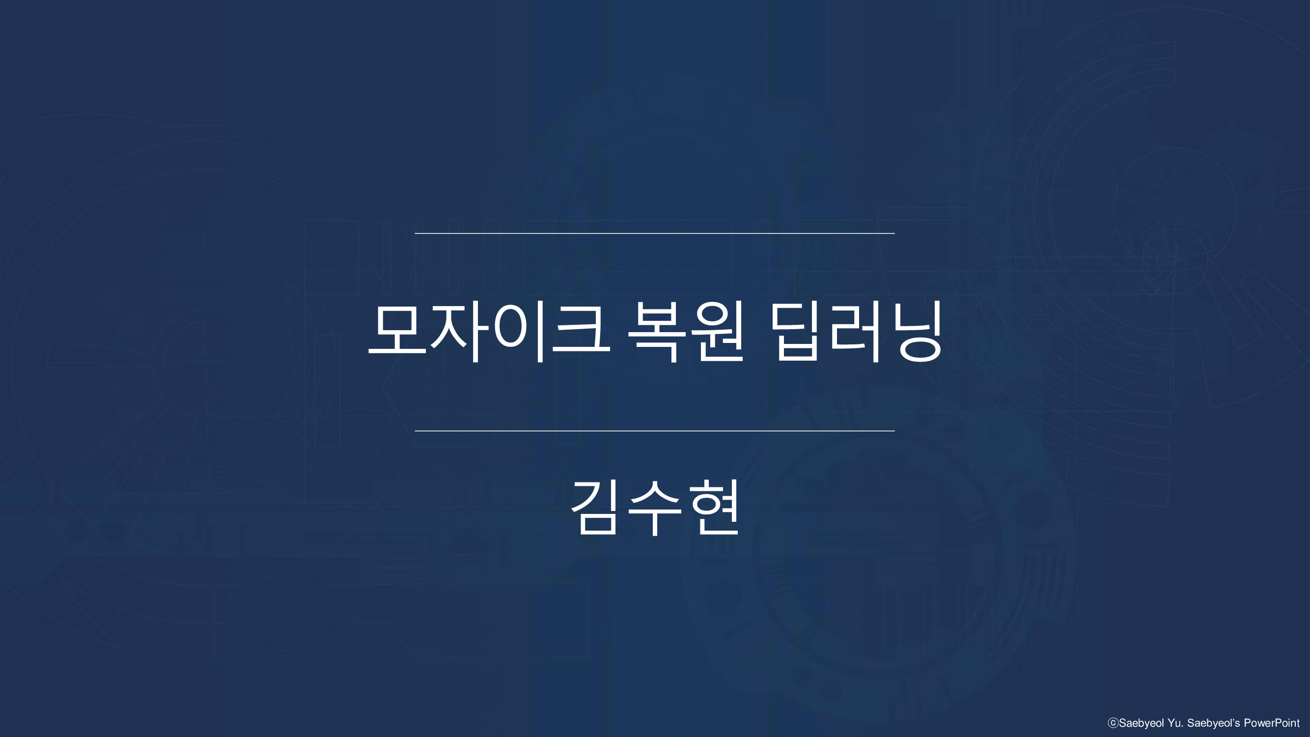 GitHub - iwillbeaprogramer/Mosaic-Restoration: 모자이크 복원 딥러닝