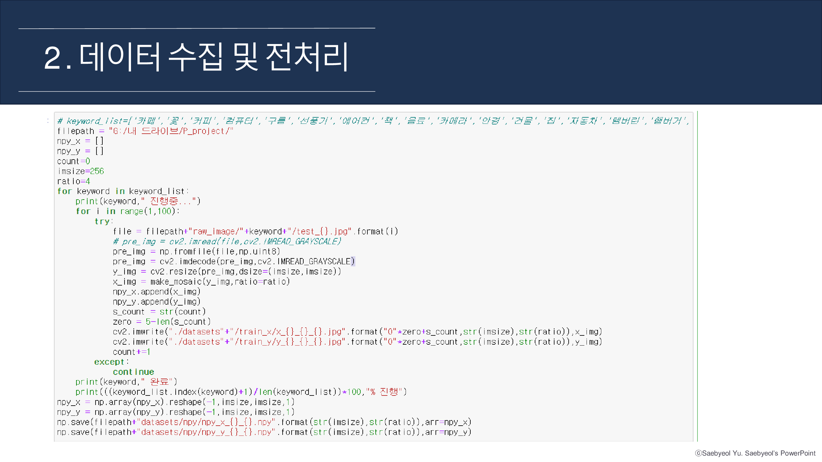 GitHub - iwillbeaprogramer/Mosaic-Restoration: 모자이크 복원 딥러닝